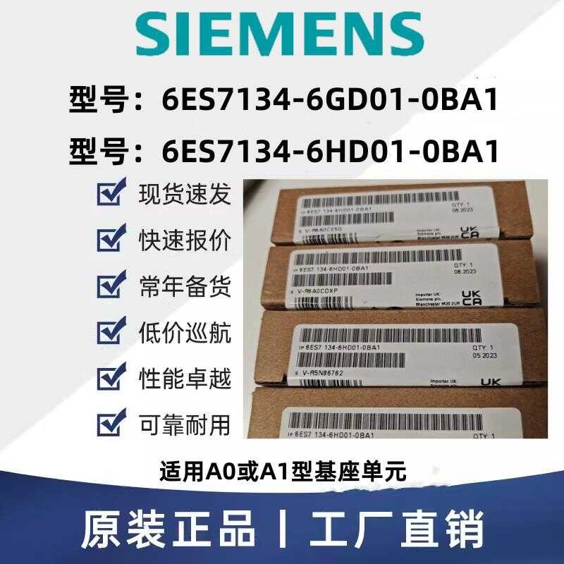 6ES7134-6GD01-0BA1/6ES7134-6HD01-0BA1 Siemens analog input/output base ...