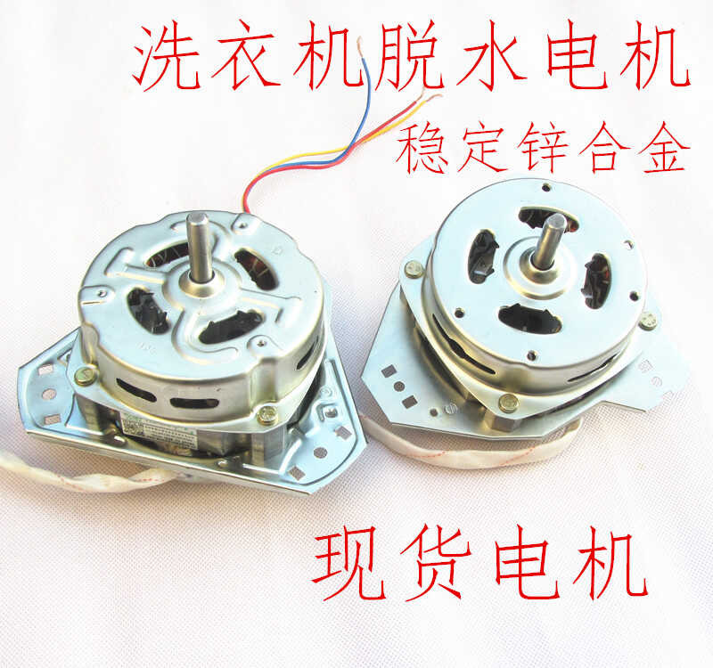 Washing machine dehydration motor, dual cylinder washing machine ...