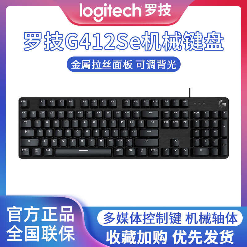 Logitech G412se/TKL wired mechanical keyboard backlit tea shaft 87/104 ...