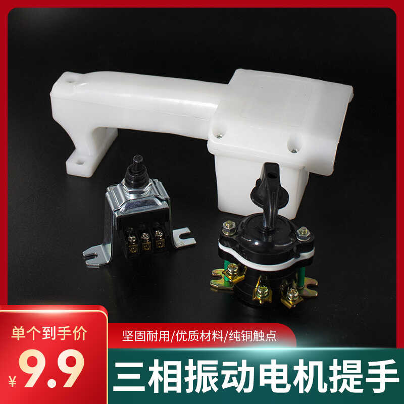 Three phase concrete vibration rod handle, concrete vibrator handle ...