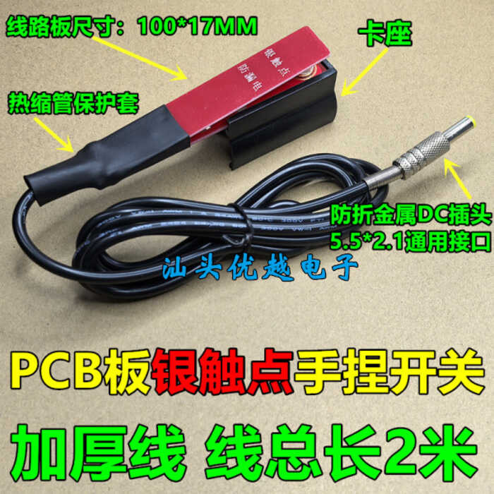 Silver contact wire pinch switch DC metal plug wire length 1.5 meters 2 ...