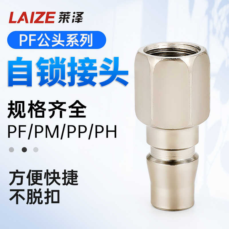 PF male C-type self-locking compressor dust blowing SF pipe quick ...