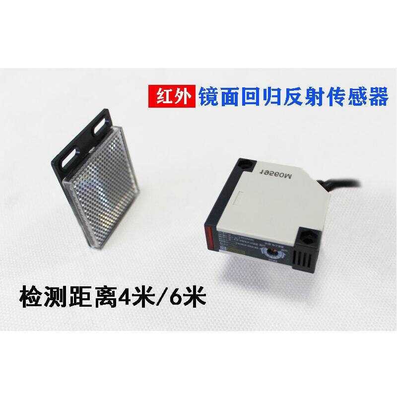 Square infrared mirror feedback reflective photoelectric switch sensor ...