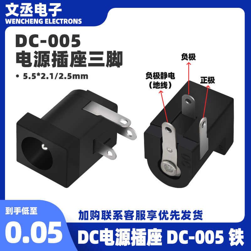 DC-055 DC power socket DC power socket iron contact female socket three ...