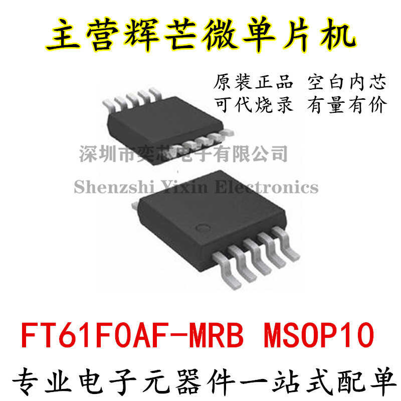 FT61F0AF-MRB HUIMANO Micro FMD Original 61F0AF MSOP10 ADC PWM UART I2C | Shopee Philippines