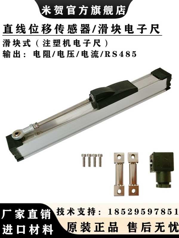 Haitian injection molding machine slide electronic ruler KTF side ...