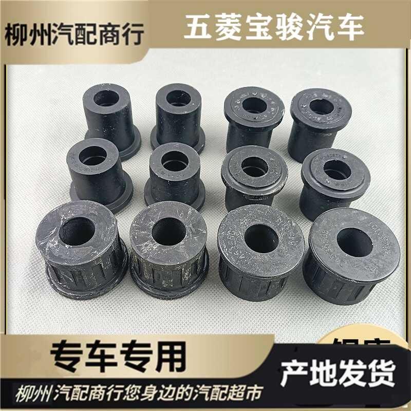 Wuling Journey Steel Plate Rubber Sleeve N400 Rear Steel Plate Seismic ...