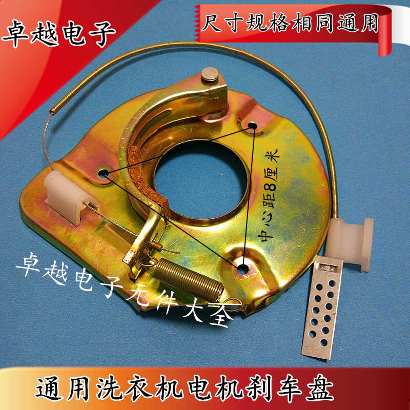 Universal washing machine brake disc, dehydration motor brake device ...