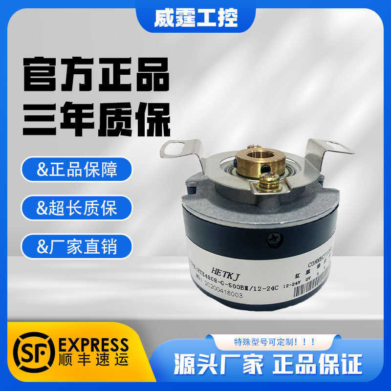 HETKJ Hengte Technology HTK4808-G-500BM HTB1000BM/12-24C Motor Optical ...