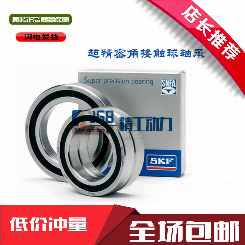 SKF ceramic ball precision bearing 7016 7017 7018 7019 7020 7022 ...