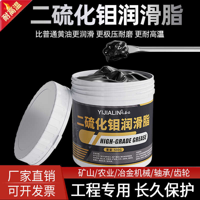 Molybdenum disulfide lubricating grease, lithium based grease ...
