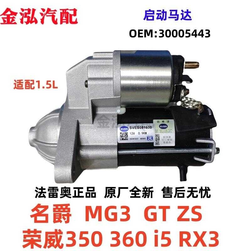 Compatible with MG MG3/GT/ZS Roewe 350 360 i5 RX3 starter motor ...