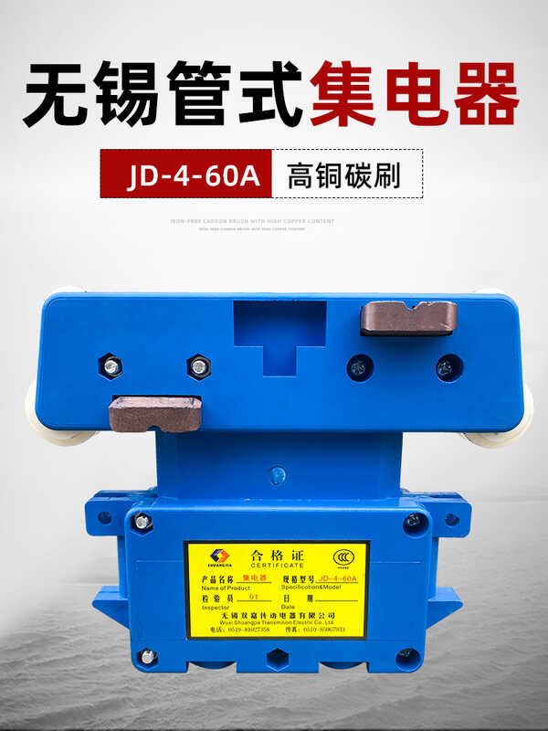 Wuxi Shuangjia Four pole Collector Crane Three pole Receiver JD-4-60A Crane Level 3 Four p ...