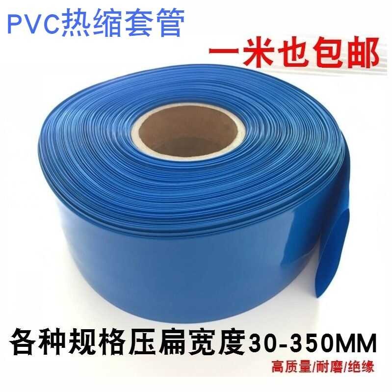PVC tubing 18650 lithium battery pack plastic skin flame retardant ...