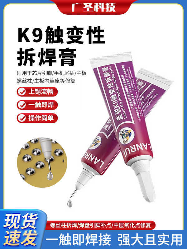 Lanrui K9 touch sensitive solder paste removal, wire socket removal ...