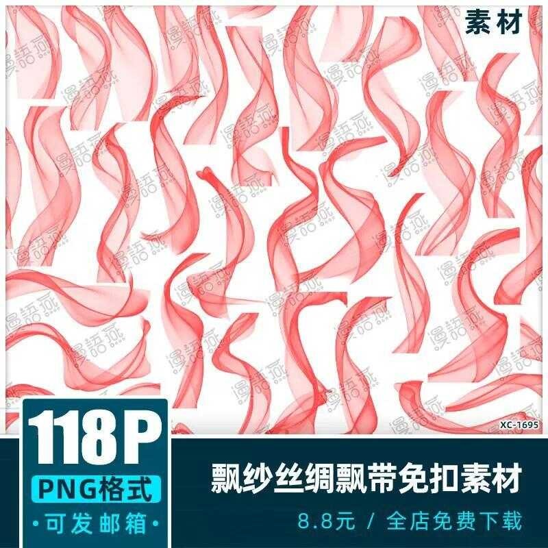 Silk dynamic red ribbon wave ribbon line art smoke gauze PNG buckle ...