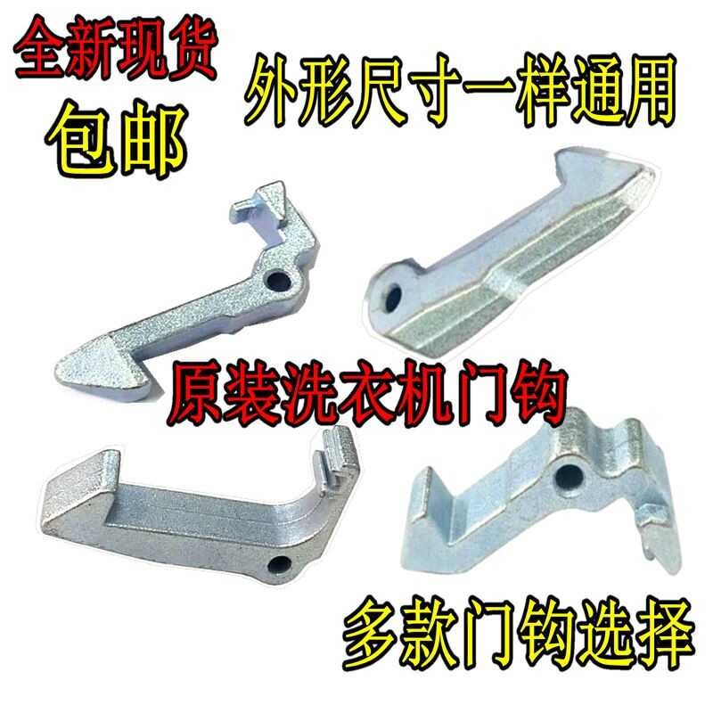 Magkasya para sa Midea Little Swan drum washing machine pinto buckle ...