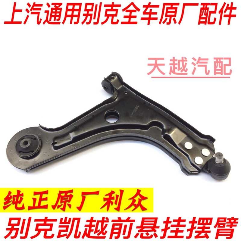 Buick New Kai Yue Old Kai Yue Triangle Arm Assembly Lower Bracket Front ...