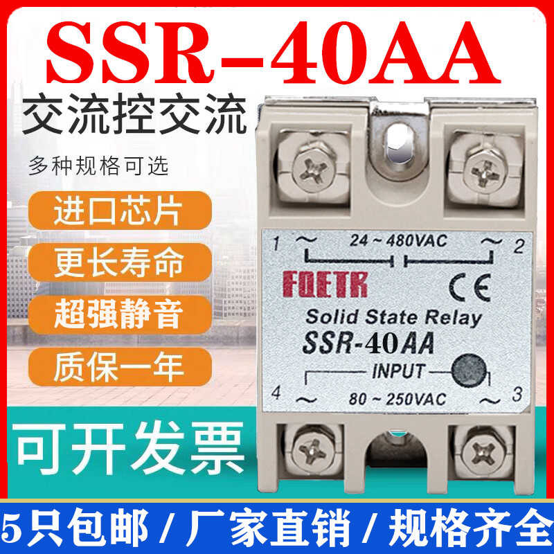 Solid state relay single-phase small solid SSR-40AA AC control AC 220V 380V 480V optocoupler ...