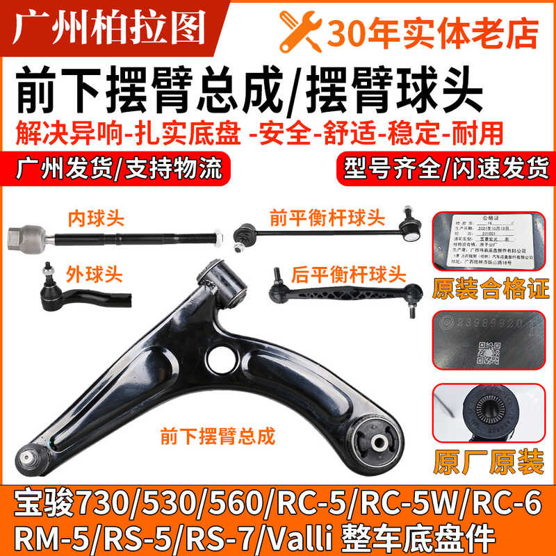 Adapt to original factor parts ball joint chassis of the New Baojun RC6 ...