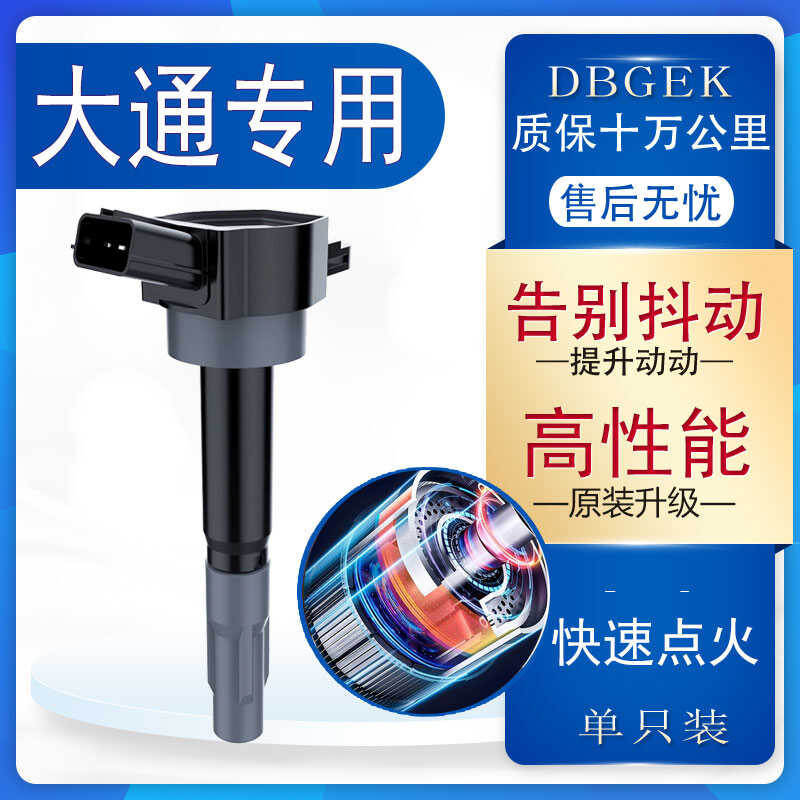 Adapt to SAIC Isetana high-voltage package Maxus T60 T70 ignition coil T90 original 2.0 | Shopee ...