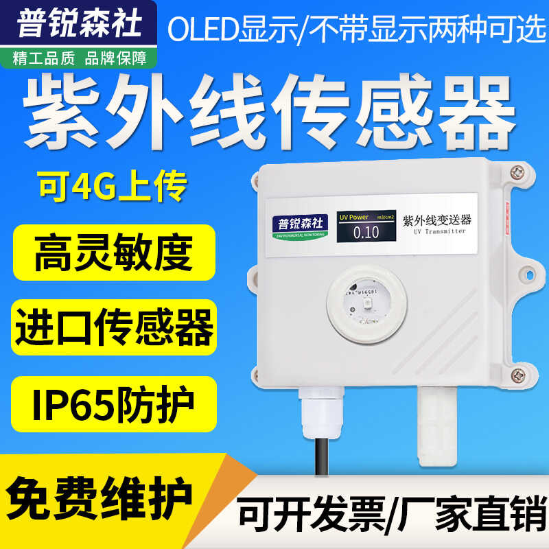 Uv Sensor Uv Irradiation Intensity Monitoring Uv Transmitter Rs485