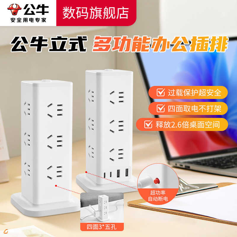 Bull Vertical Socket Expansion Strip Multi Functional Strip Plug In Control Tower Socket Multi ...