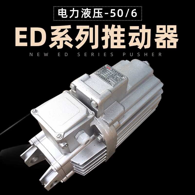 Jiaozuo electric hydraulic thruster ED50/6 winch tower crane holding brake oil pump nation ...
