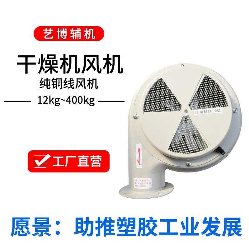 Plastic fan, copper wire injection molding machine, hopper, drying ...
