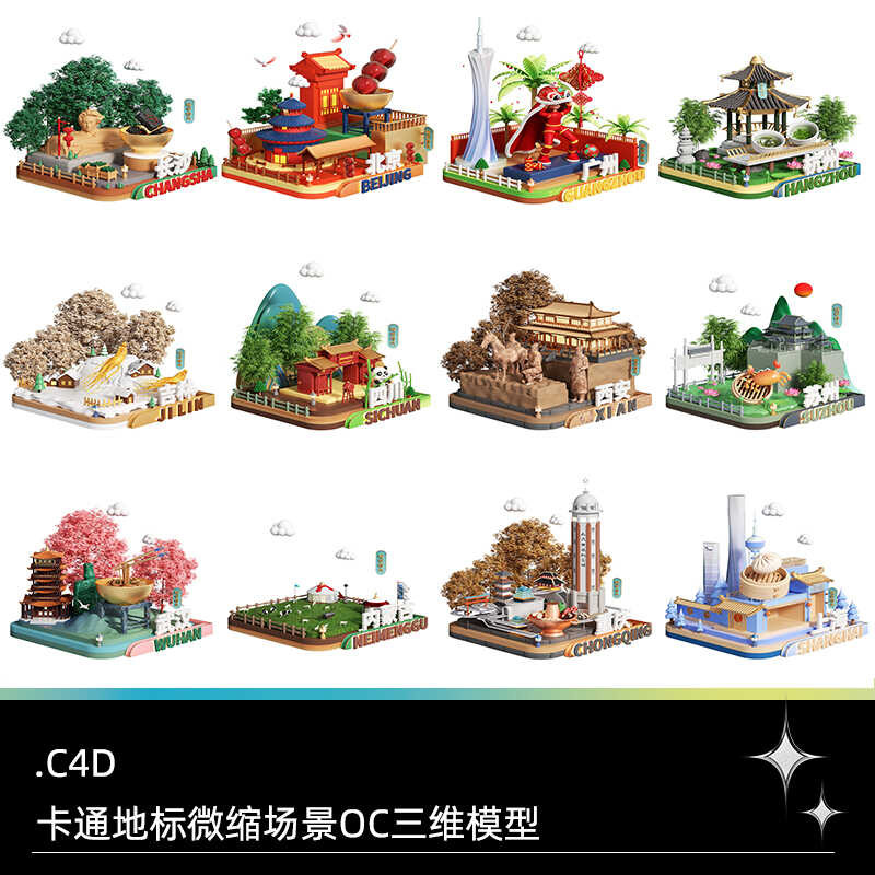 C4D Cartoon City Beijing Changsha Sichuan Wuhan Shanghai Landmark ...