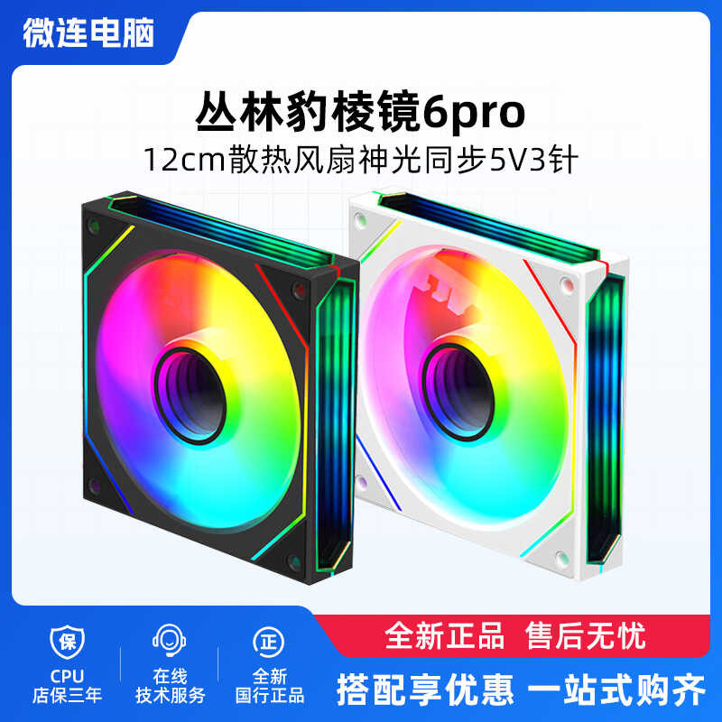 Jungle Leopard Prism 6pro Cooling 12CM Chassis Fan 5V3Pin ARGB Computer Host Desktop | Shopee ...