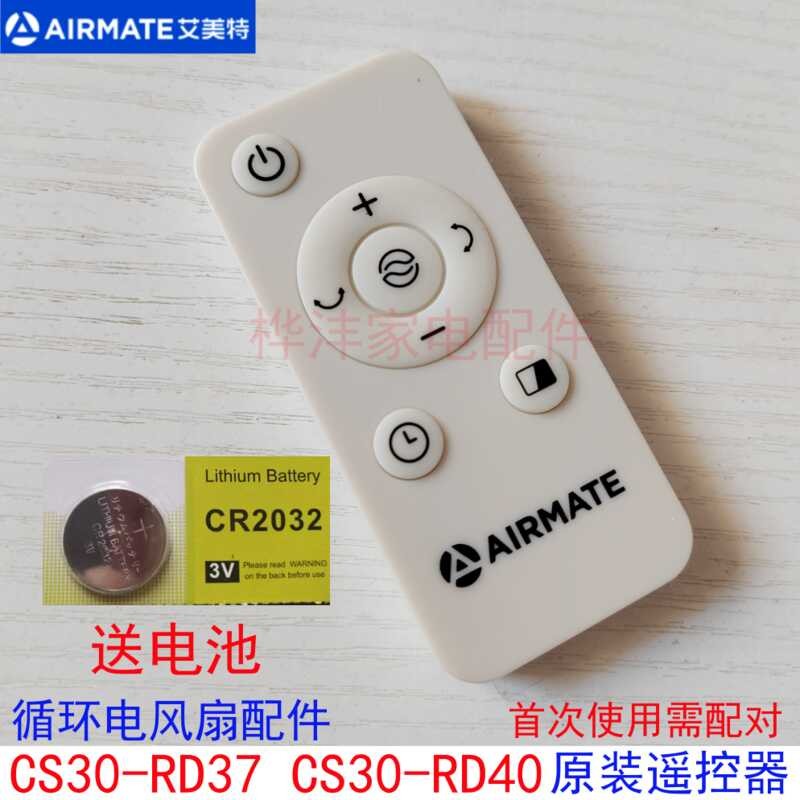 Emmett electric fan circulating fan accessories CS30-RD37 RD40 remote ...