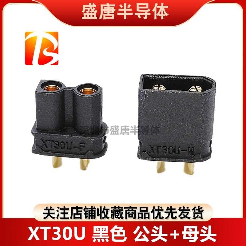 Original Amass model airplane plug socket black XT30U-M/F male and female lithium battery ...