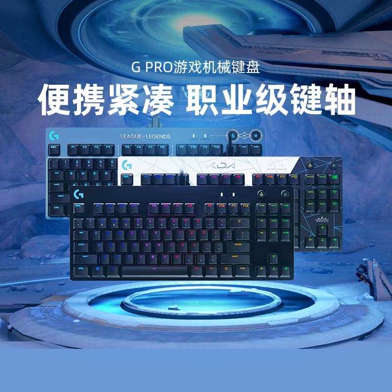 Logitech G PRO mechanical keyboard sports game csgo wired USB desktop ...