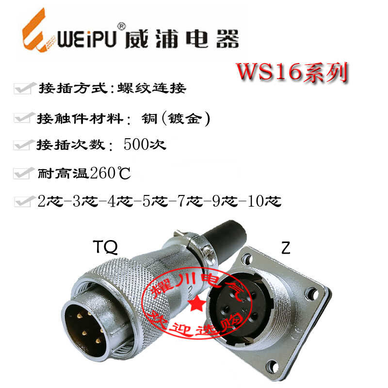 Weipu Aviation plug socket 2-core 3-core 4-core WS16 industrial connector plug formula sea ...
