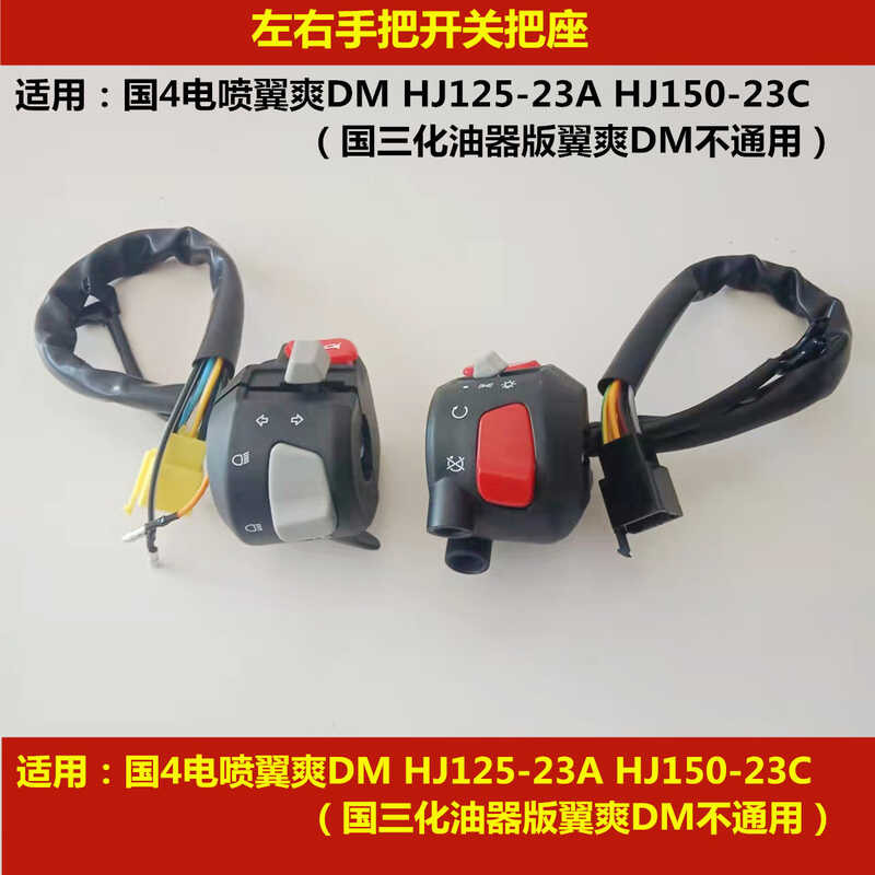 Compatible with Haojue Guo4 electronic fuel injection wing cool DM HJ125-23A HJ150-23C sta ...
