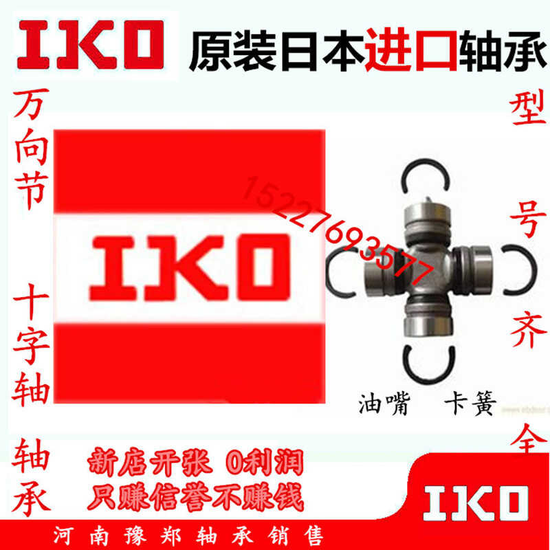 Heavy machinery transmission wing universal joint cross bearing 8C G5 ...