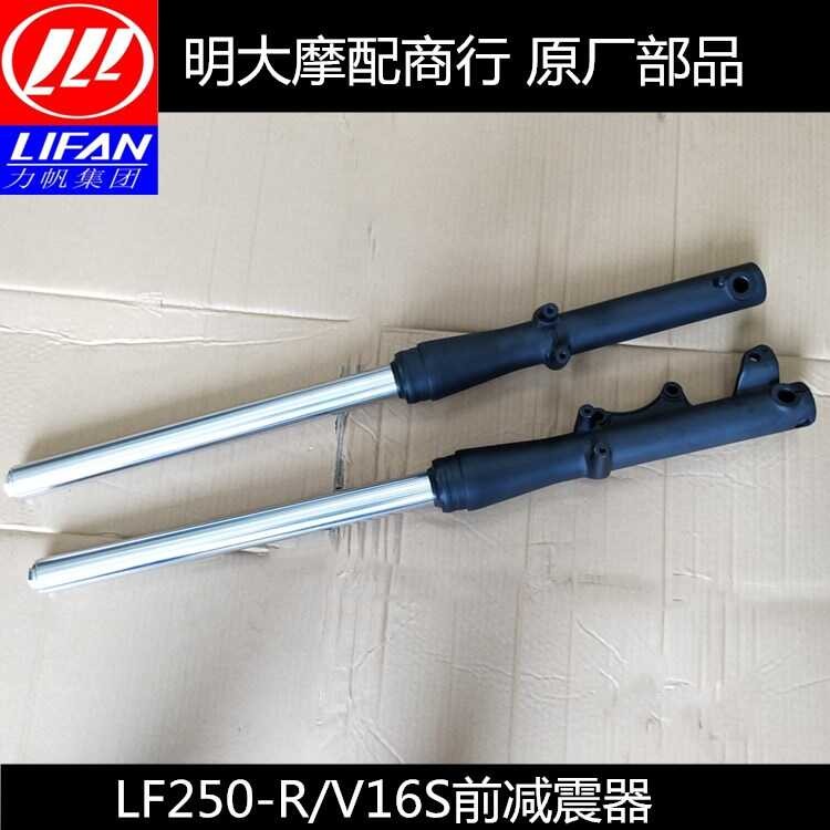 Lifan Accessories LF250-R/V16S Left and Right Shock Absorber Front ...