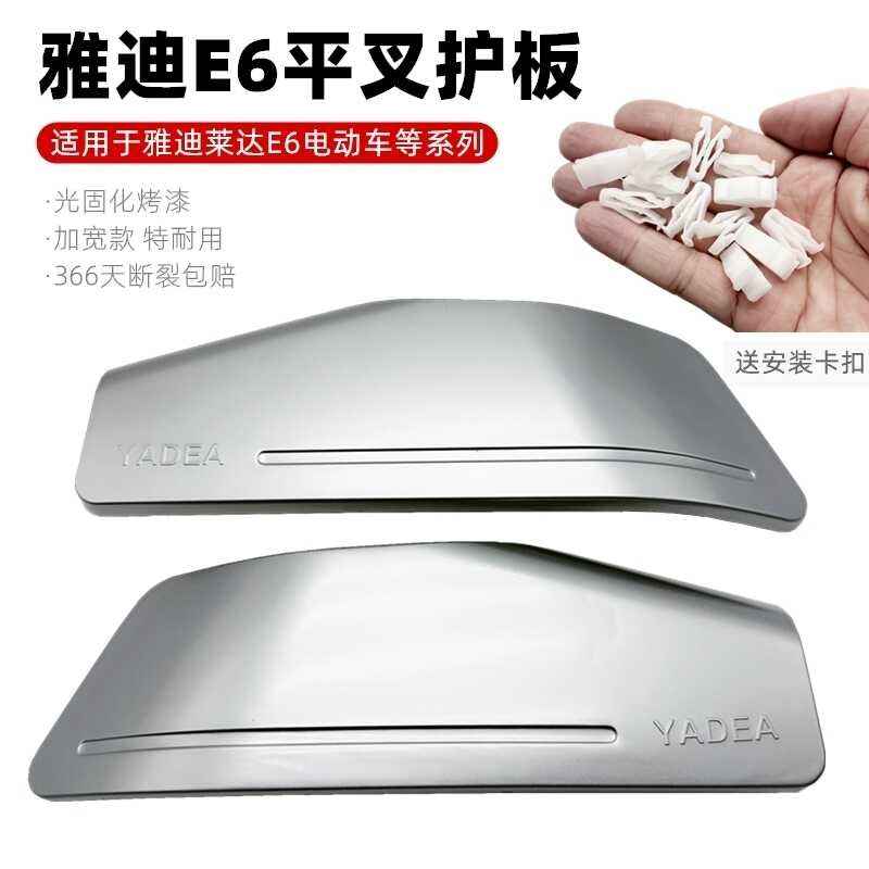 Electric vehicle Yadi Leda E6 flat fork plate, left and right motor ...