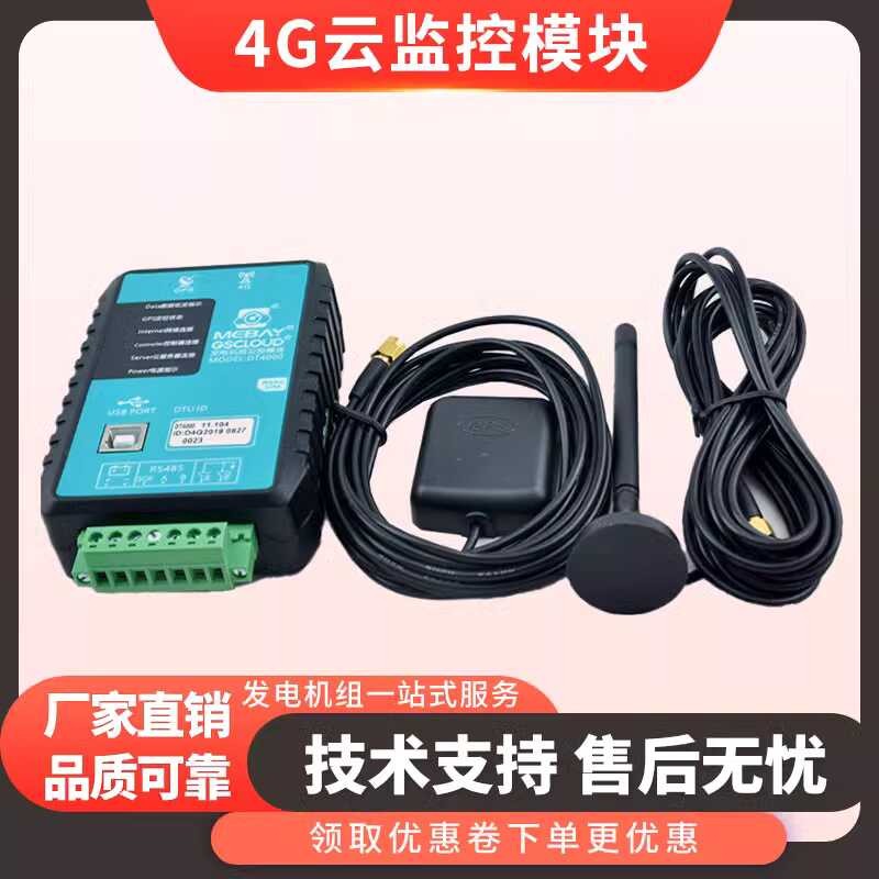 DT4000 diesel engine generator set cloud control module 4G monitoring ...