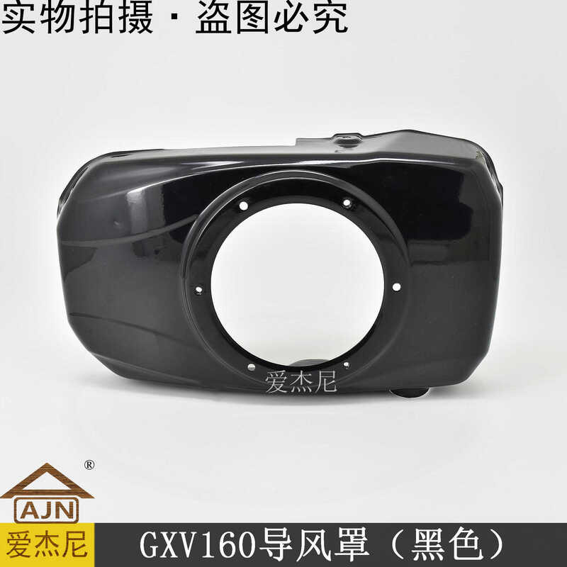 Honda GXV160196HRJ216 lawn mower HONDA air guide cover large cover ...