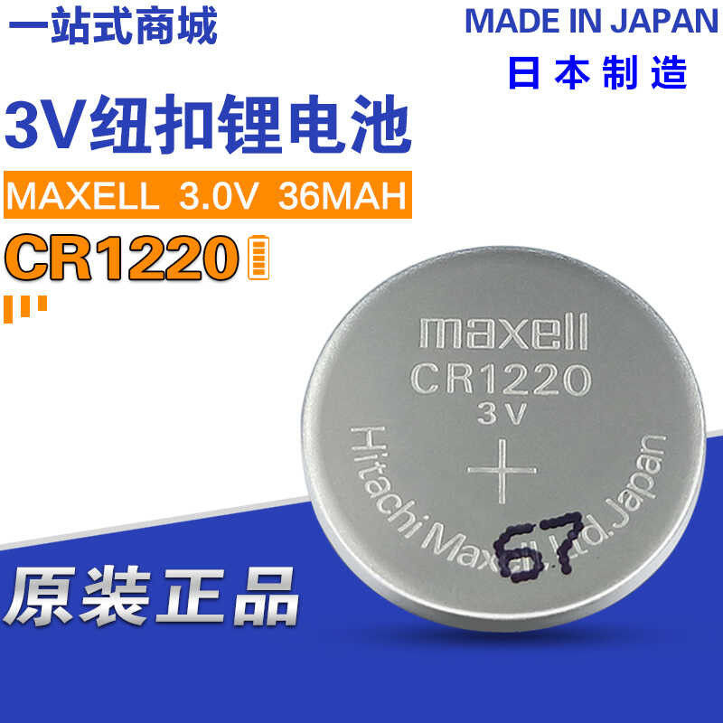 MAXELL Cr1220 Button Battery 3V Car Remote Control Original Made In Japan | Shopee Philippines