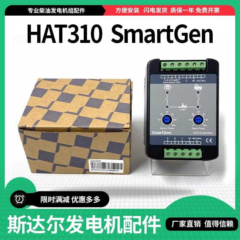 HAT310 SmartGen Generator Set ATS Dual Power Automatic Switching ...