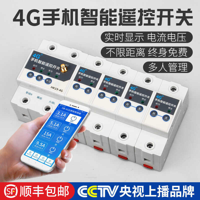 4G mobile phone remote control switch 220V 380V power main switch motor ...