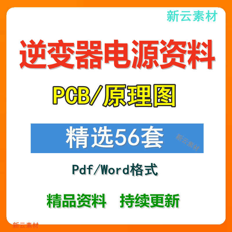 Inverter power supply schematic diagram, circuit diagram design, PCB ...