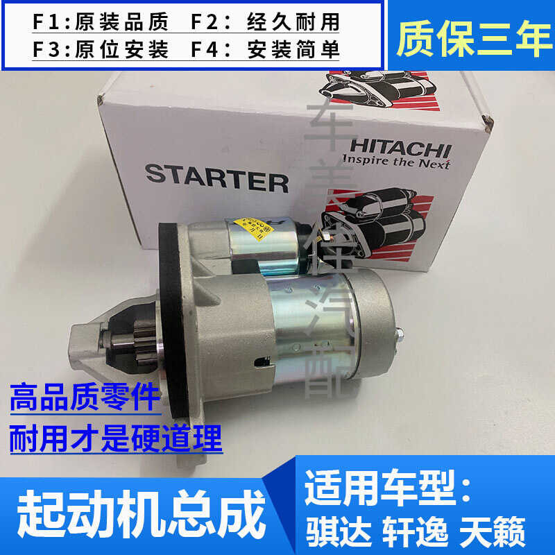 Hitachi starter motor suitable for Xuan Yi Qi Da Li Wei Jun Yi Tian Lai ...