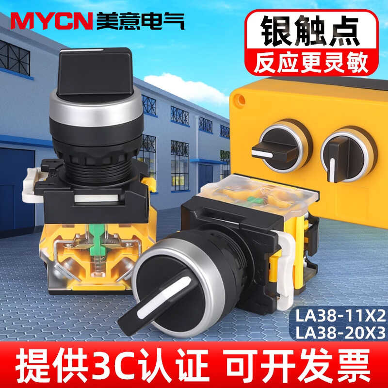 2nd gear conversion switch, rotary button switch LA38-11X2, 2nd gear ...