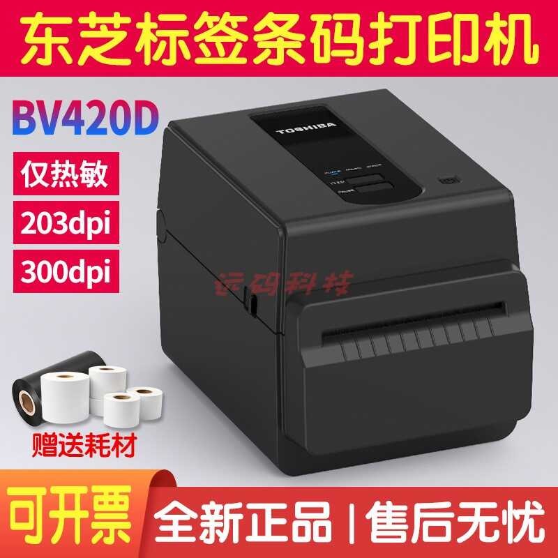 Toshiba Thermal Label Printer BV420D-GS02-CN-S/TS02 New Barcode Machine | Shopee Philippines