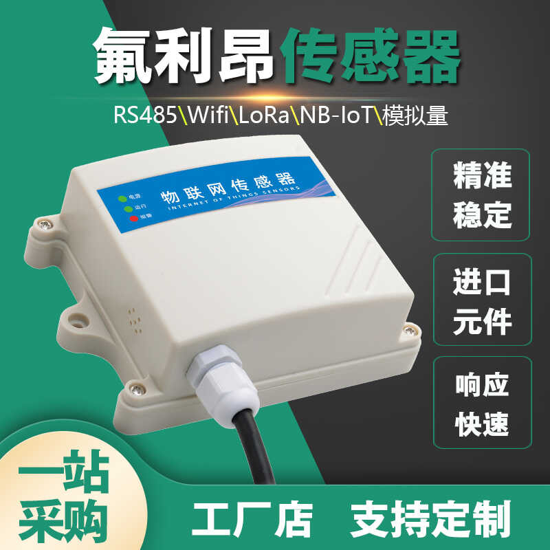 Freon concentration wireless sensor freezer refrigerant R134 leakage ...