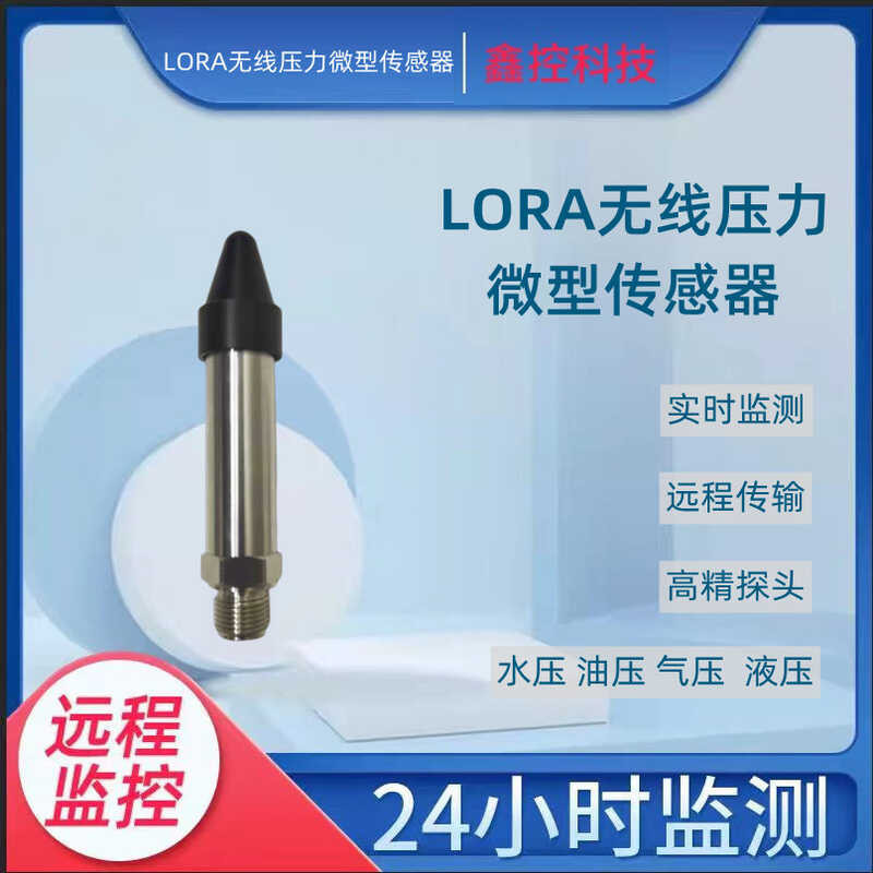 LORA wireless microsensor fire hydrant water pump pressure monitoring with built-in rechar ...
